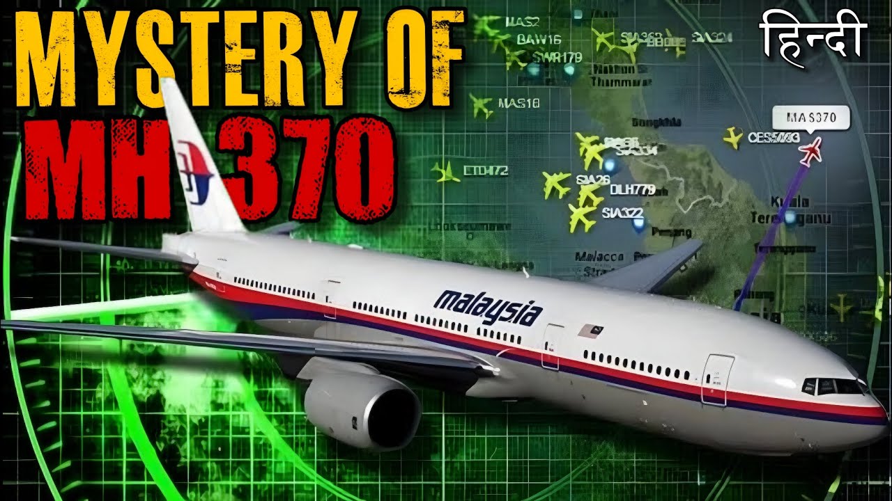 बीच हवा से कैसे गायब हो गया विमान? Flight MH-370 की पूरी कहानी | What ...