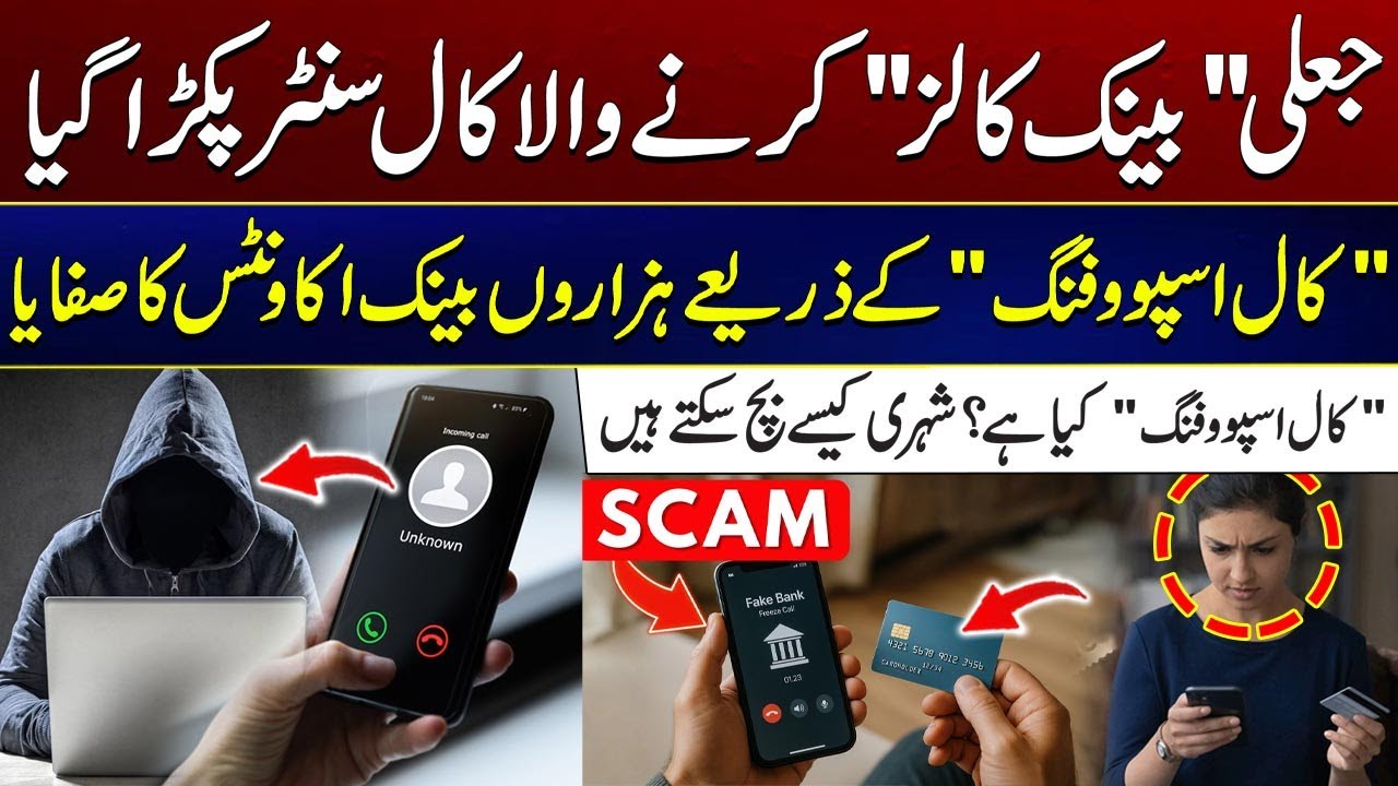 Call Spoofing Scam Exposed - How to Protect Your Bank Account? | Bank ...