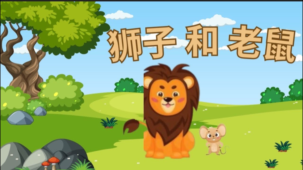 狮子和老鼠 - 综合 Project - Daniel Dewanto A12220038 & Kiko hikari Fi A12220007 - YouTube