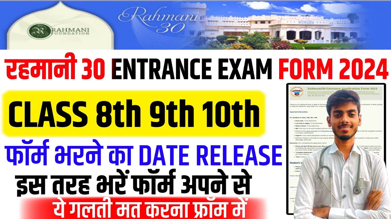Rahmani 30 Ka Form Kaise Bharen // Rahmani 30 Class 8th Class 9th 10th ...