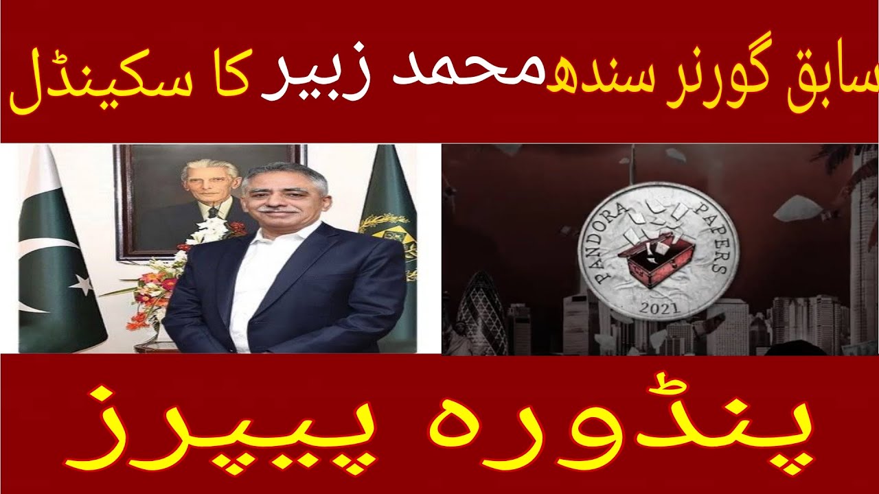 Muhammad Zubair Umar Video | pandora papers 2021 | Sab Kuch Channel ...