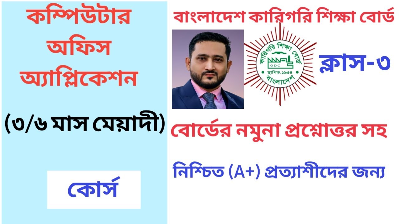 Computer office application class 3 - YouTube