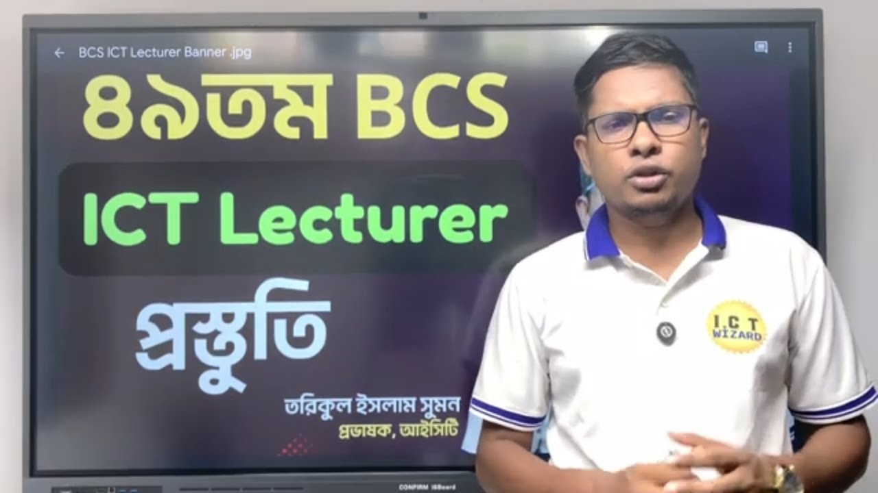 ৪৯তম BCS এ ICT Lecturer এর প্রস্তুতির সিলেবাস ও সাজেশন । 49th BCS Syllabsus for ICT Lecturer ...