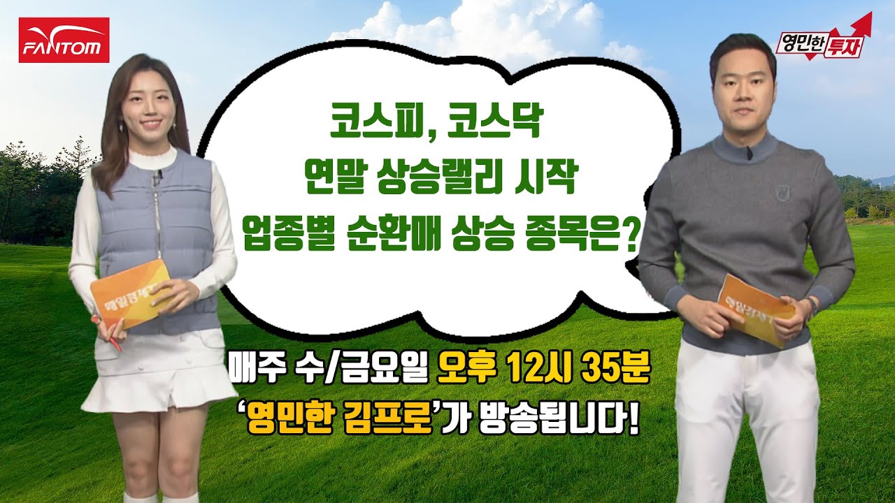 영민한투자 김프로 덕산테코피아 알테오젠 셀트리온헬스케어 유니테스트 동화기업 생쇼 영민한투자 김영민 매일경제tv