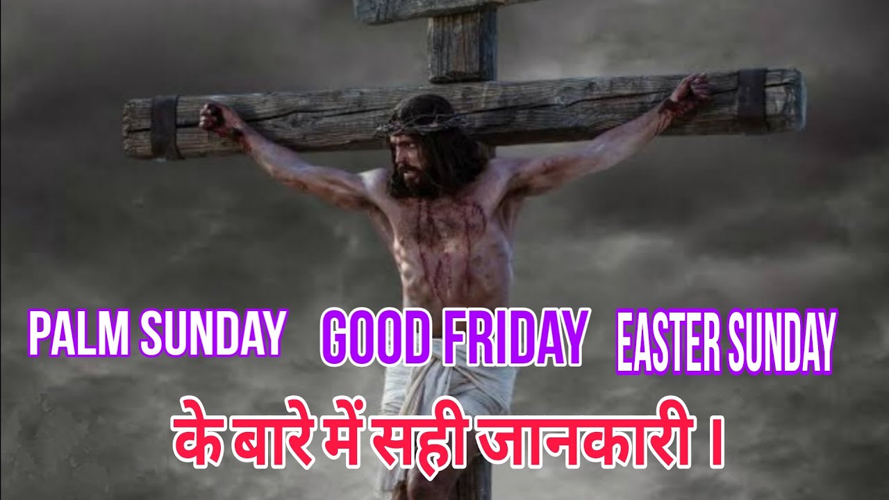 palm Sunday , good Friday and Easter Sunday ke bare mein sahi jankari ...