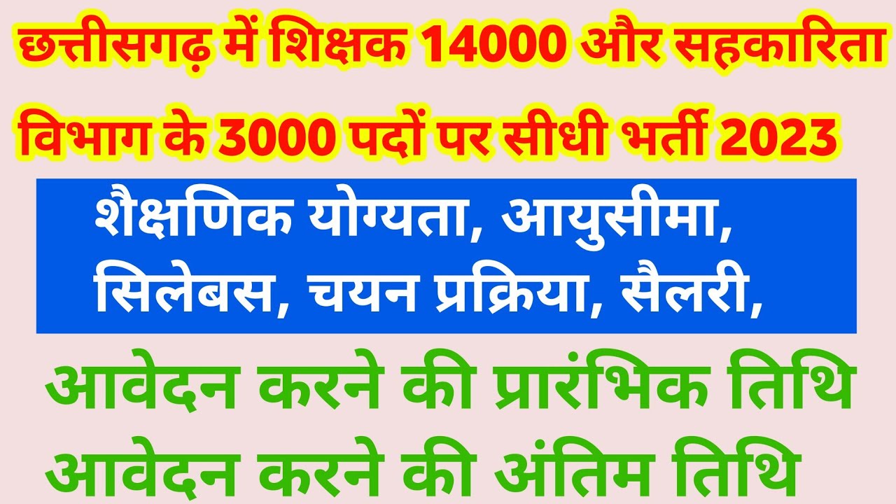 Cg Shikshak Bharti 2023 Cg Sahkarita Vibhag Bharti 2023 Cg Govt cg-shikshak-bharti-2023-cg-sahkarita-vibhag-bharti-2023-cg-govt