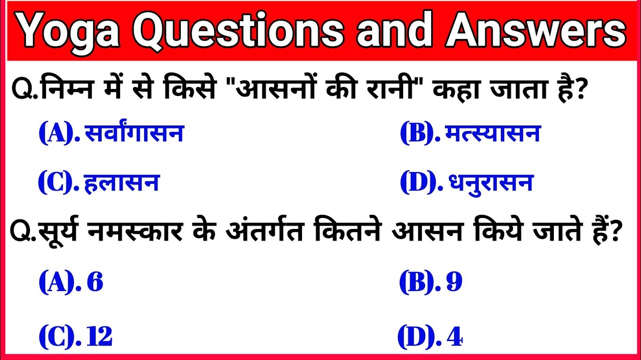 Yoga related quiz questions | Yoga day mcq | योग के महत्वपूर्ण प्रश्न ...