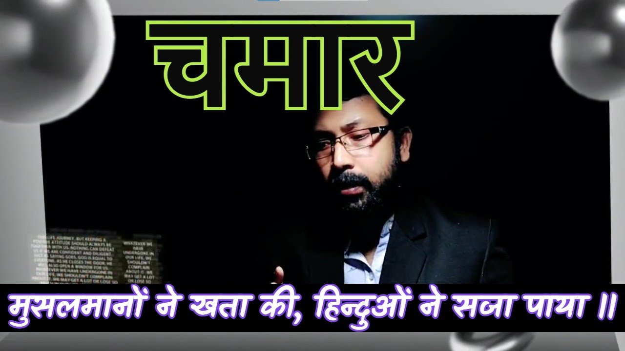 Chamar - Caste In Hindu | Chamar Jati Ka Itihas | Chamar Caste History ...