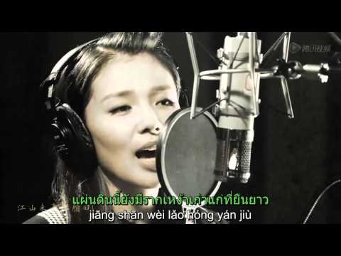 ซับไทย OST Nirvana in Fire《琅琊榜》หลางหยาป่าง ll 红颜旧รากเหง้าเก่าแก่   Liu Tao
