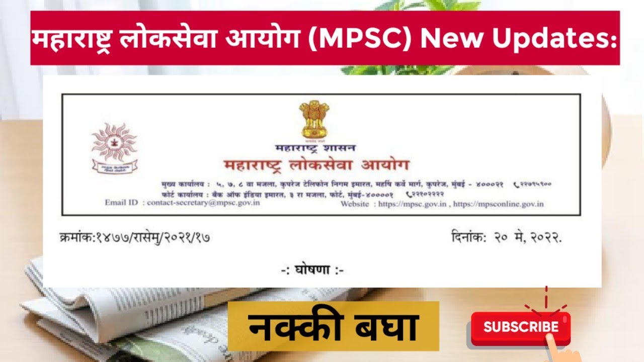महाराष्ट्र लोकसेवा आयोग | MPSC Update Today | Mpsc Updates | MPSC ...