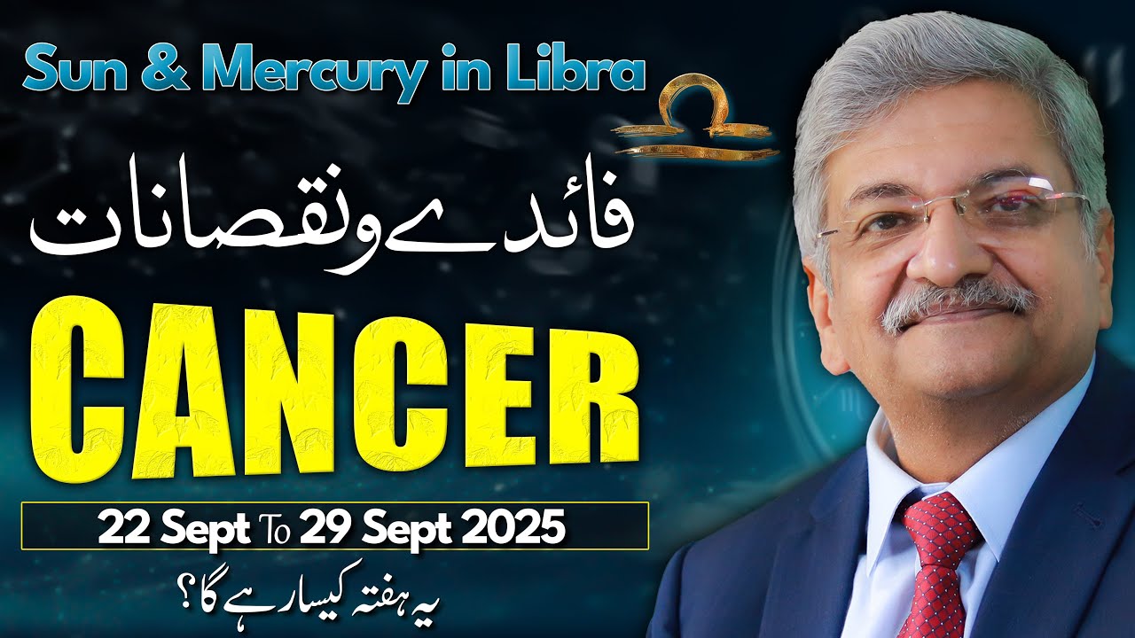 Cancer Weekly Horoscope | 22 September to 29 September 2025 | Syed M ...