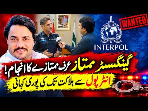 | گینگسٹر ممتاز عرف ممتازے کا انجام | انٹرپول سے ہلاکت تک کی پوری کہانی | Crime kahani Qaisar khan |