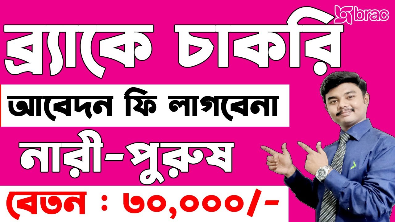 job circular 2023 in brac ngo | brac ngo job circular 2023 | Senior ...