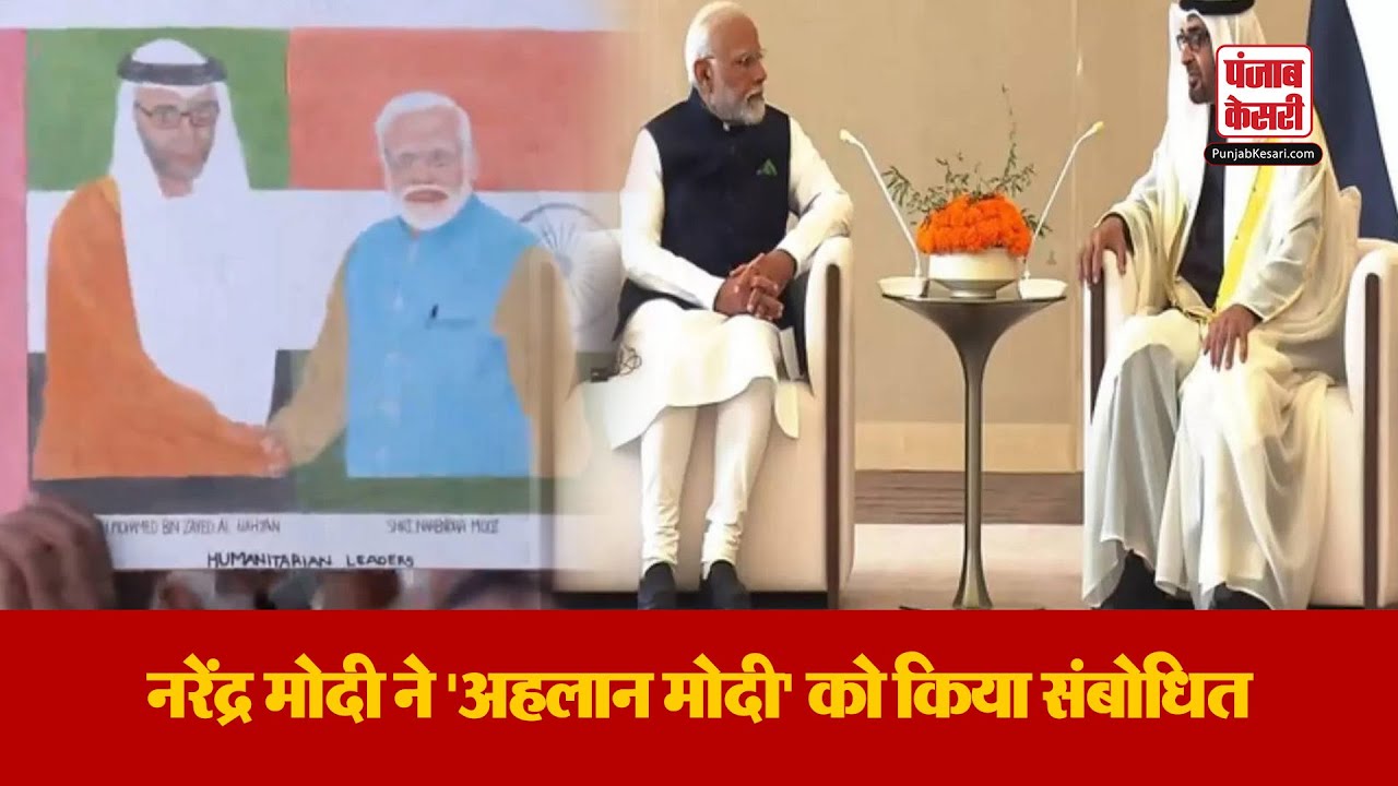 Narendra Modi ने सामुदायिक कार्यक्रम 'Ahlan Modi' को किया संबोधित - YouTube