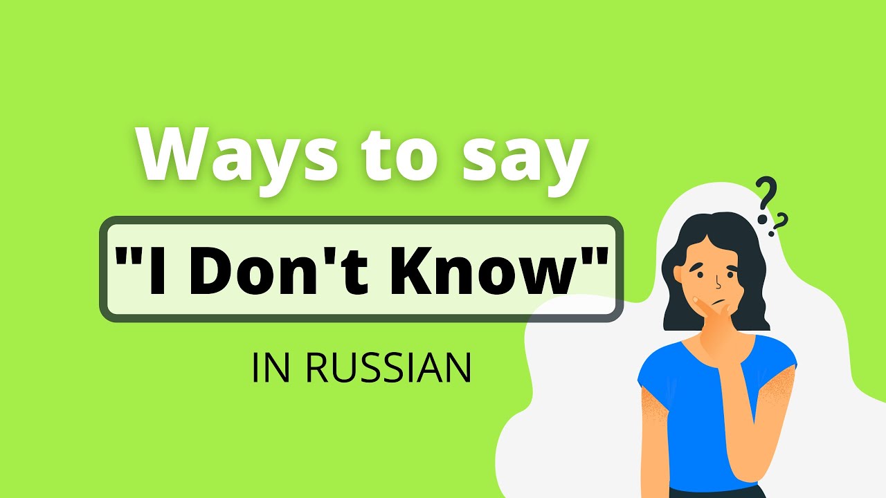How To Say I Don t Know In Russian Useful Phrases YouTube how-to-say-i-don-t-know-in-russian-useful-phrases-youtube