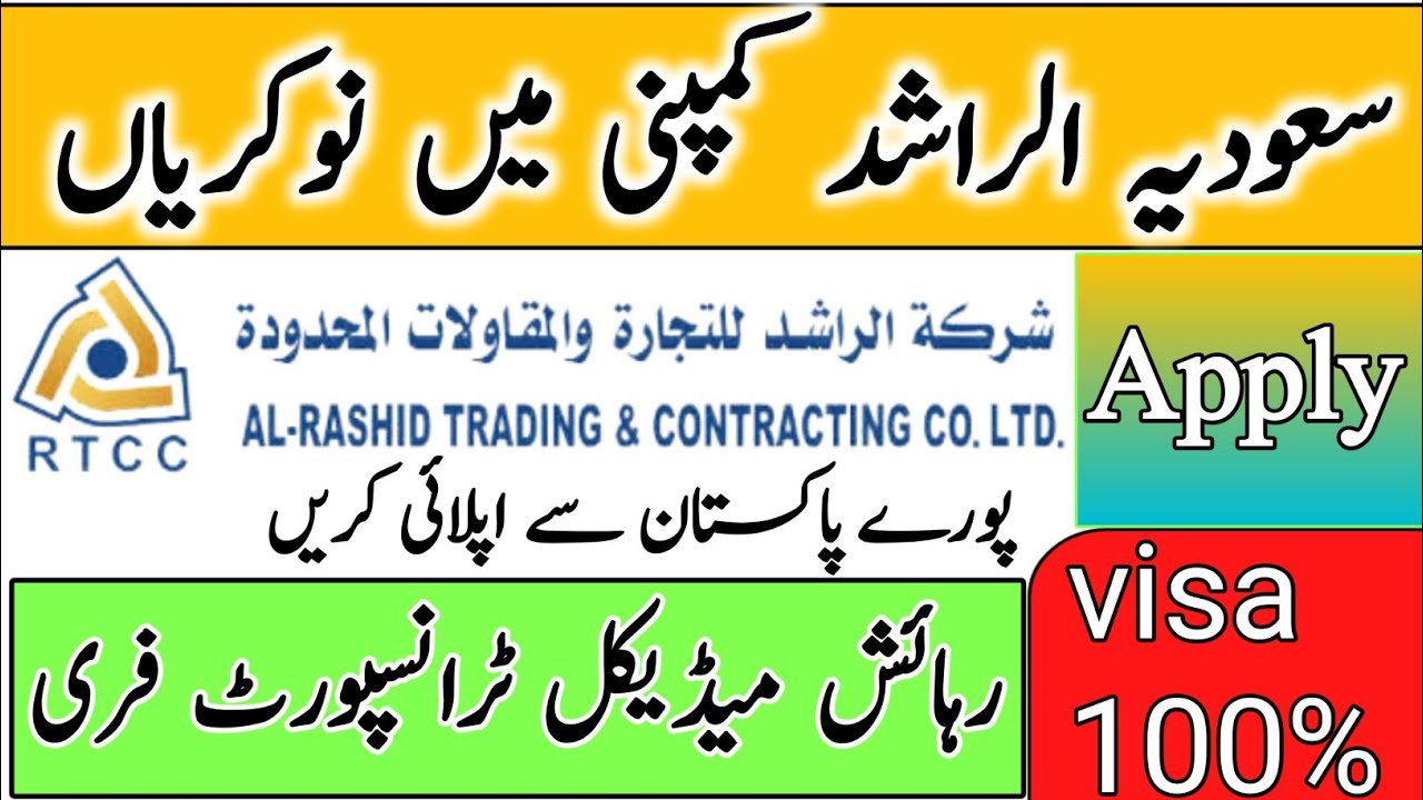 Al Rashid Company visa jobs in Saudi Arabia || (Urdu/Hindi) 2023 - YouTube