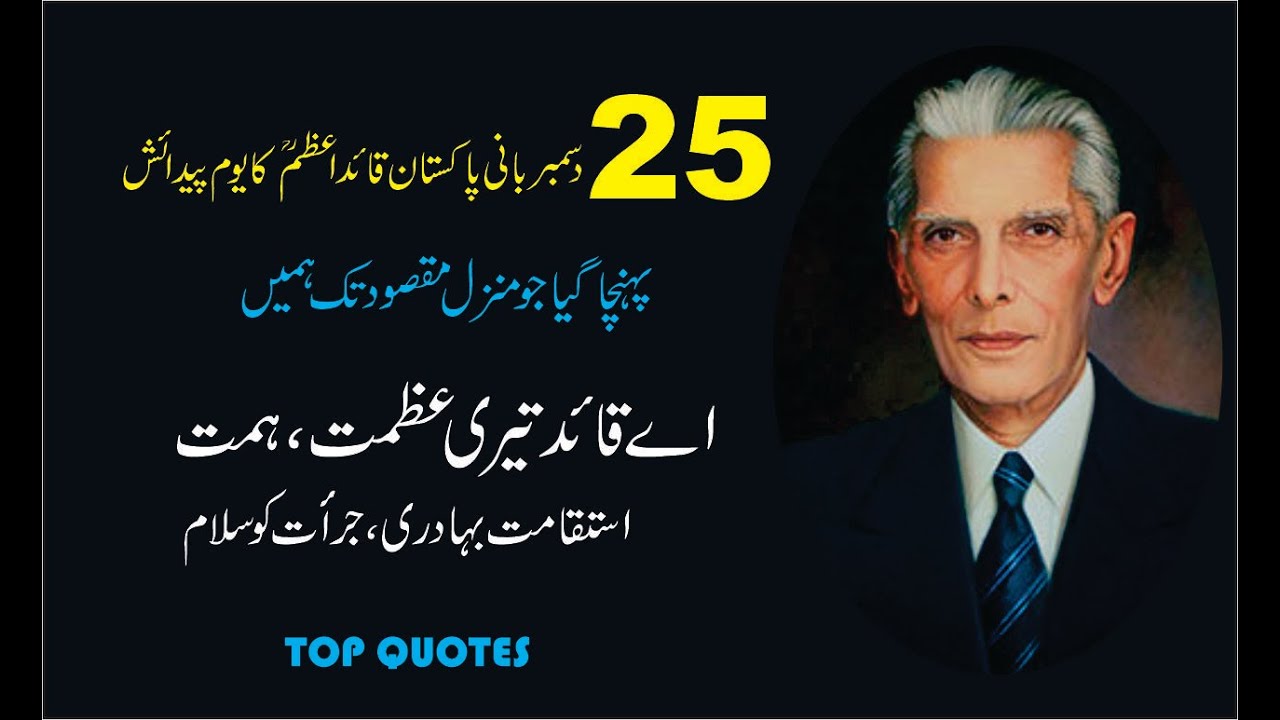 Quaid e Azam Day Best Poetry in Urdu | Top Quotes - YouTube