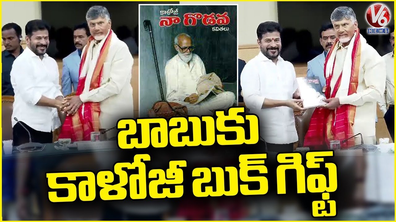 CM Revanth Reddy Gifts Kaloji's 'Naa Godava' Book To AP CM Chandrababu ...