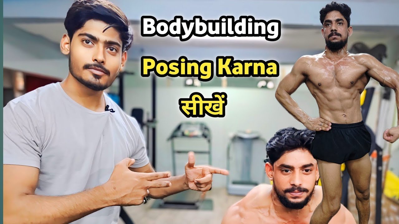 How to Bodybuilding Posing For Every Muscle 🏋️‍♀️ Posing करना सीखें For ...