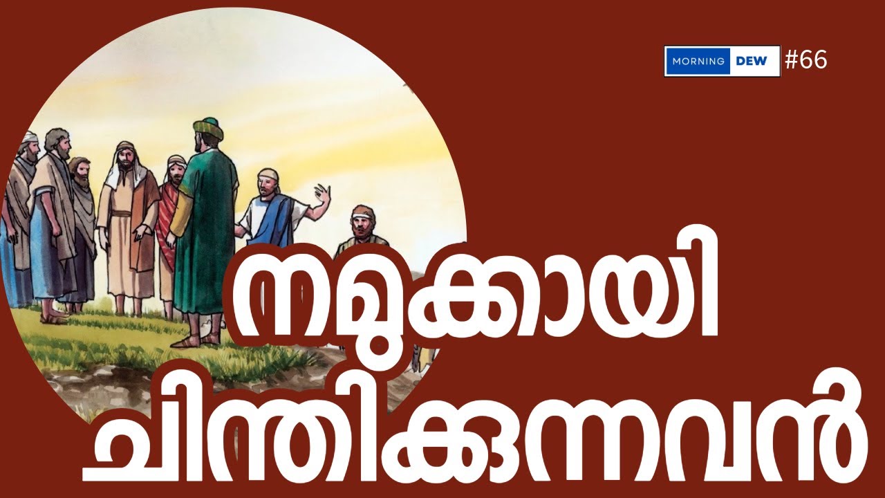 Morning Dew #66 | Daily Bible Devotion With Pastor Sunny John - YouTube