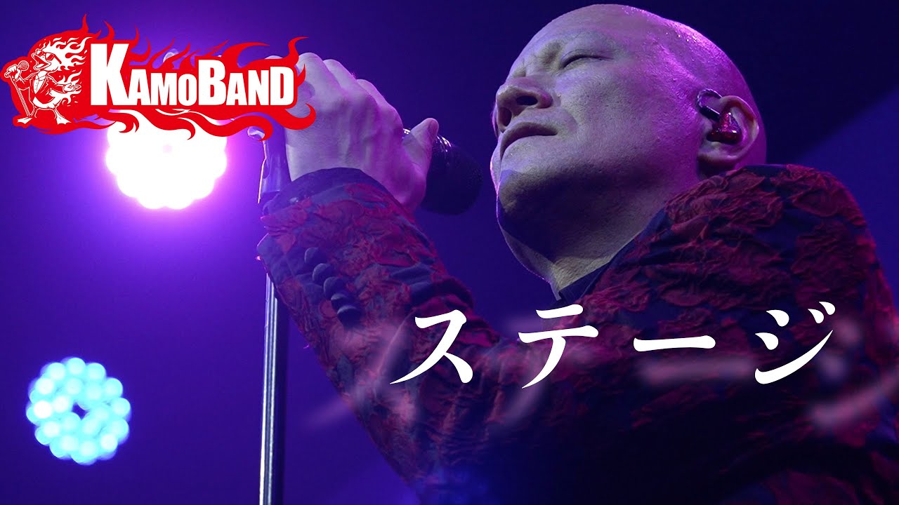 鴨頭嘉人『ステージ』 LIVE “KAMOバンド Tour 2024 名古屋” - YouTube