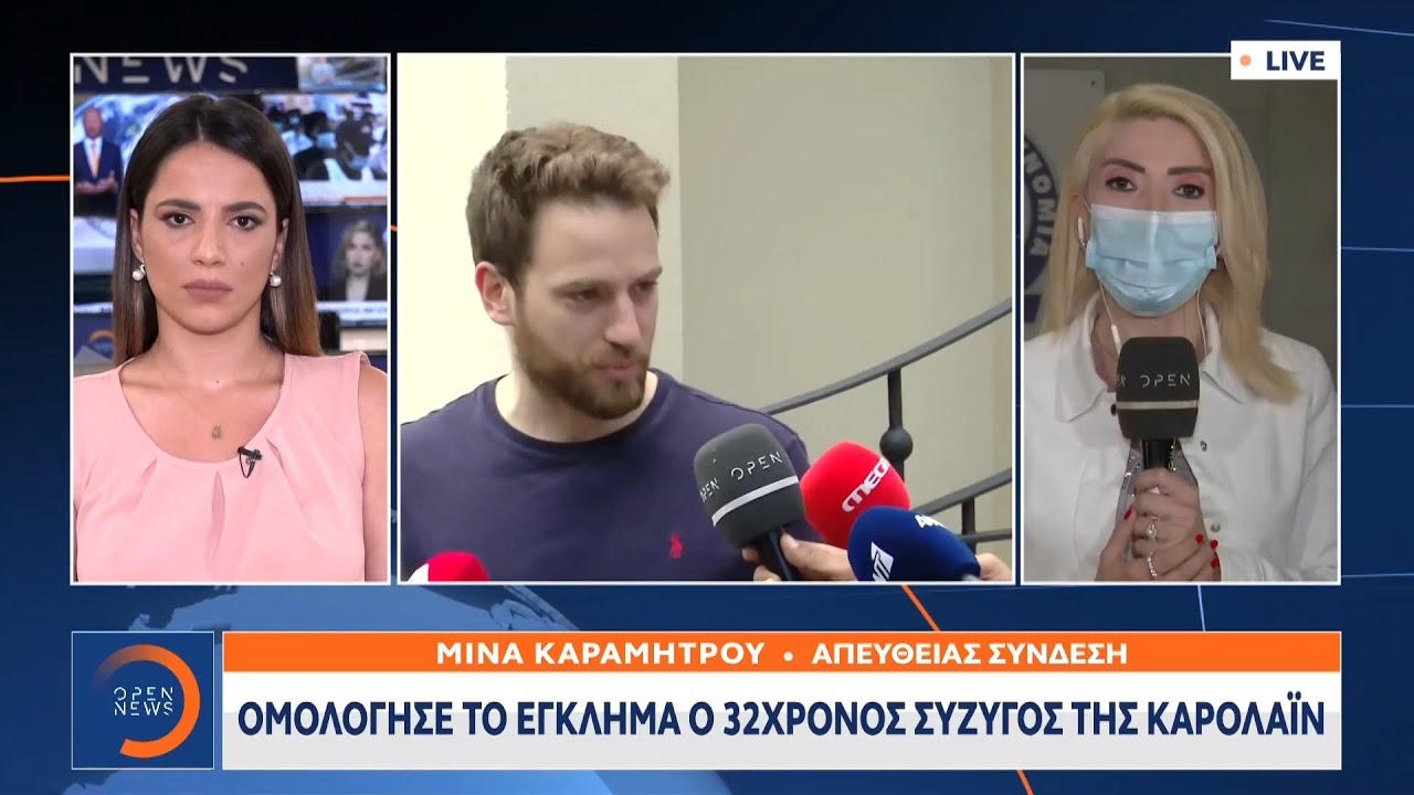 Έκτακτη Είδηση: Ομολόγησε το έγκλημα ο 32χρονος σύζυγος της Καρολάιν ...