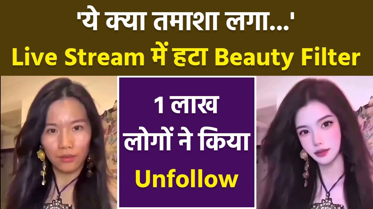 Chinese Influencer Beauty Filter Fail Video पर Public Funny Reaction,1. ...
