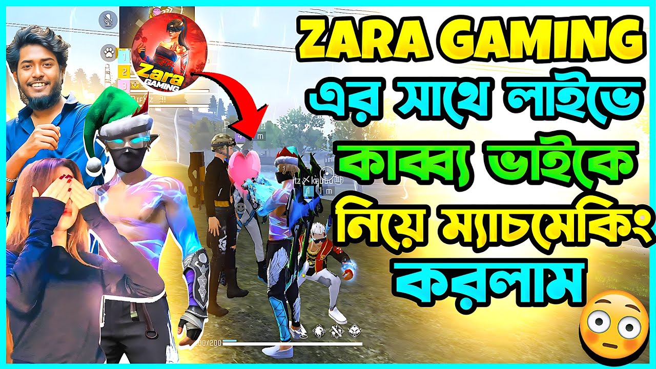 লাইভে Zara Gaming এর সাথে ম্যাচমেকিং করে Itz Kabbo কে নিয়ে টিমআপ করলাম ...