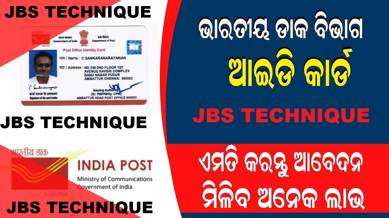 ଭାରତୀୟ ଡାକ ବିଭାଗ ତରଫରୁ ID କାର୍ଡ ଆବେଦନ I APPLY ID CARD OF INDIAN POSTI ...