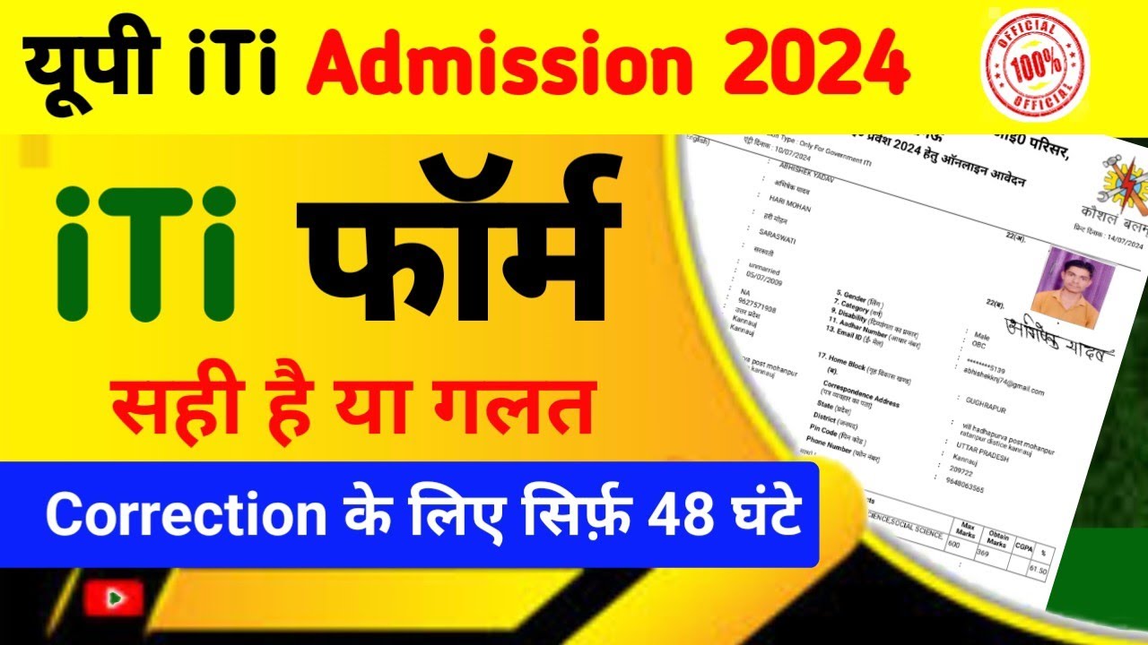 UP ITI Admission form online apply 2024 | UP ITI Form Correction 2024 ...
