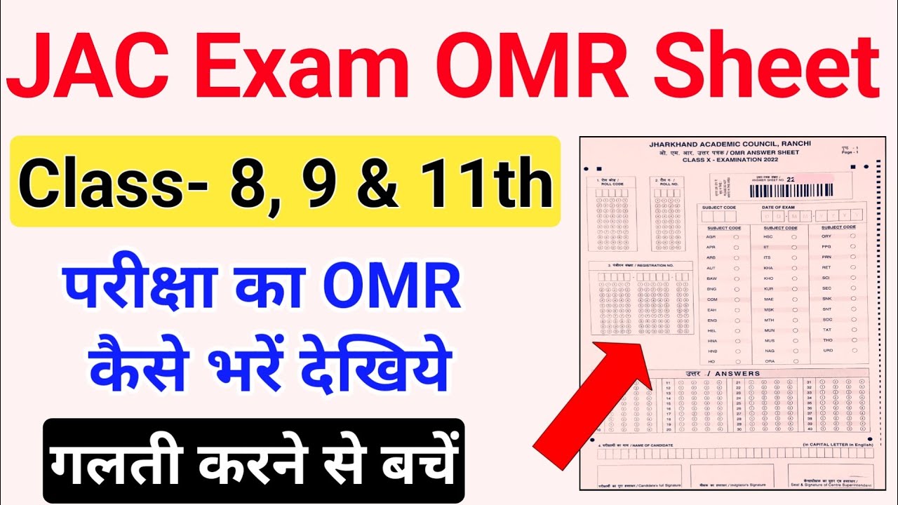 Original OMR Sheet जैक बोर्ड 2022 | Jac Board OMR Sheet kaise bhare ...