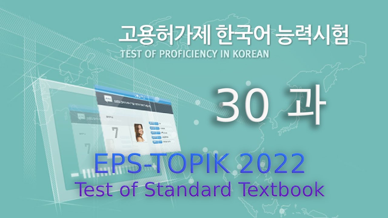 #epstopik2023 EPS TOPIK TEST - EPS TOPIK Practice lesson 30 - YouTube