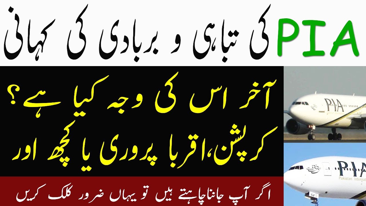 story of PIA | Pakistan International Airlines | pia | PIA - YouTube