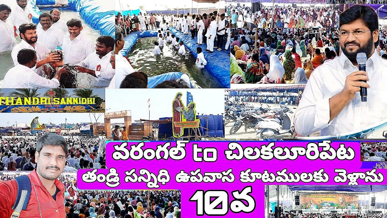 THANDRI SANNIDHI MINISTRIES తండ్రి సన్నిధి 10వ ఉపవాస కూటములకు వరంగల్ ...