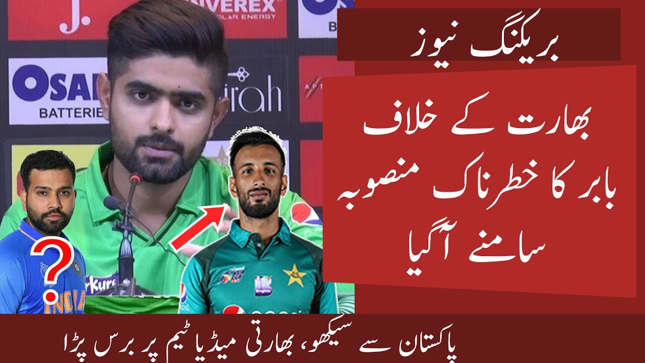 Babar Big Plan vs India revealed || Pak Probable Playing 11 vs Ind in ...
