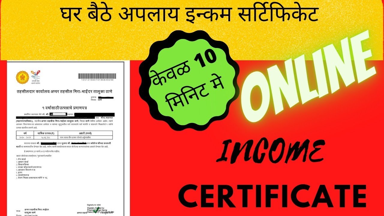 Income Certificate Online In 2022 HOW TO APPLY INCOME CERTIFICATE income-certificate-online-in-2022-how-to-apply-income-certificate