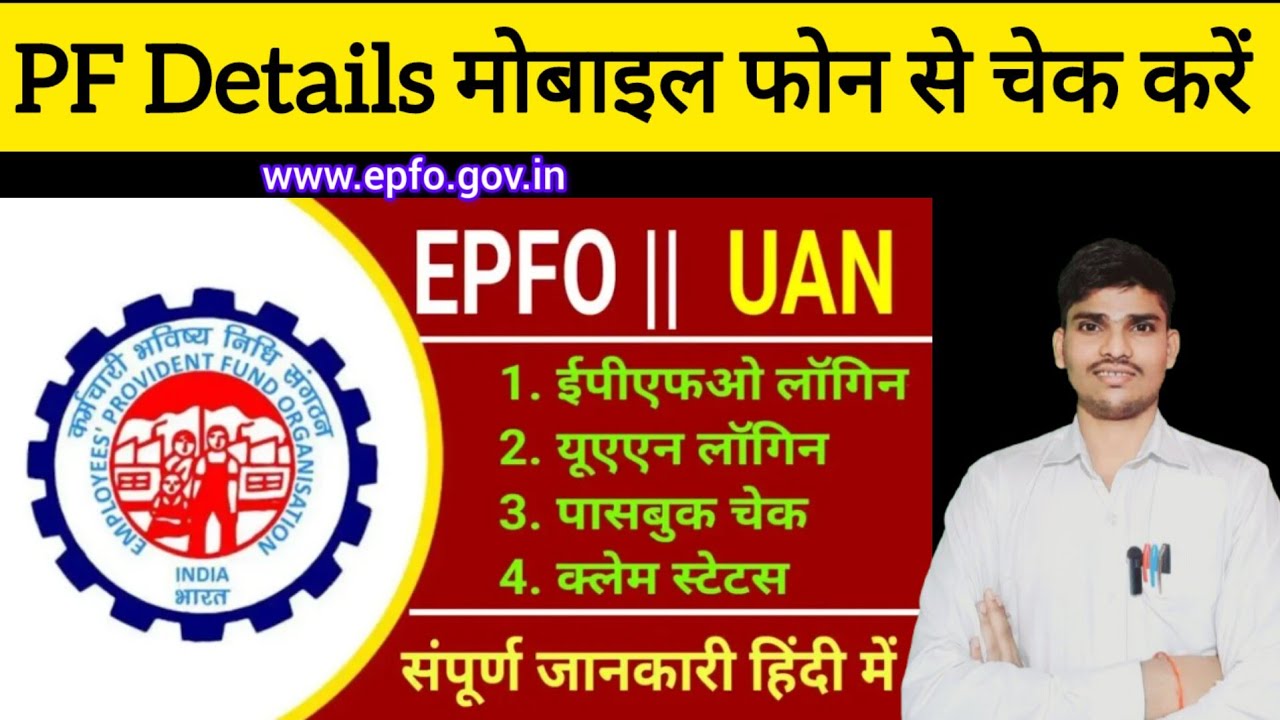 pf_uan full information? pf correction mobile phone se karen new update ...