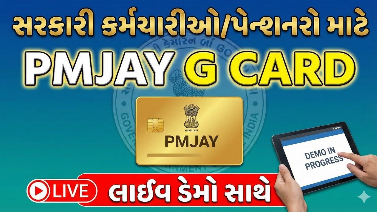 PMJAY G CARD | Live Demo | Dr K.R. Mandli | Yourmedicalofficer - YouTube