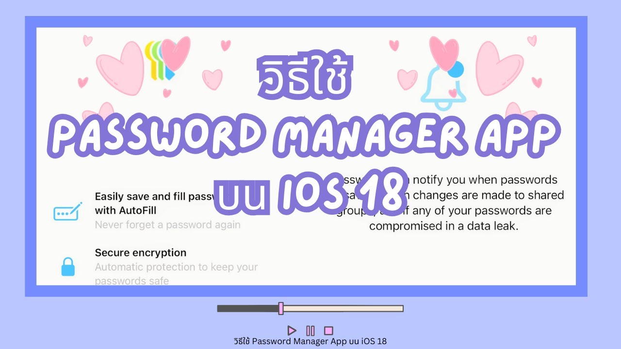 รหัสผ่าน | วิธีใช้ Password Manager App บน iOS 18 | เคล็ดลับความปลอดภัย 2567 - YouTube