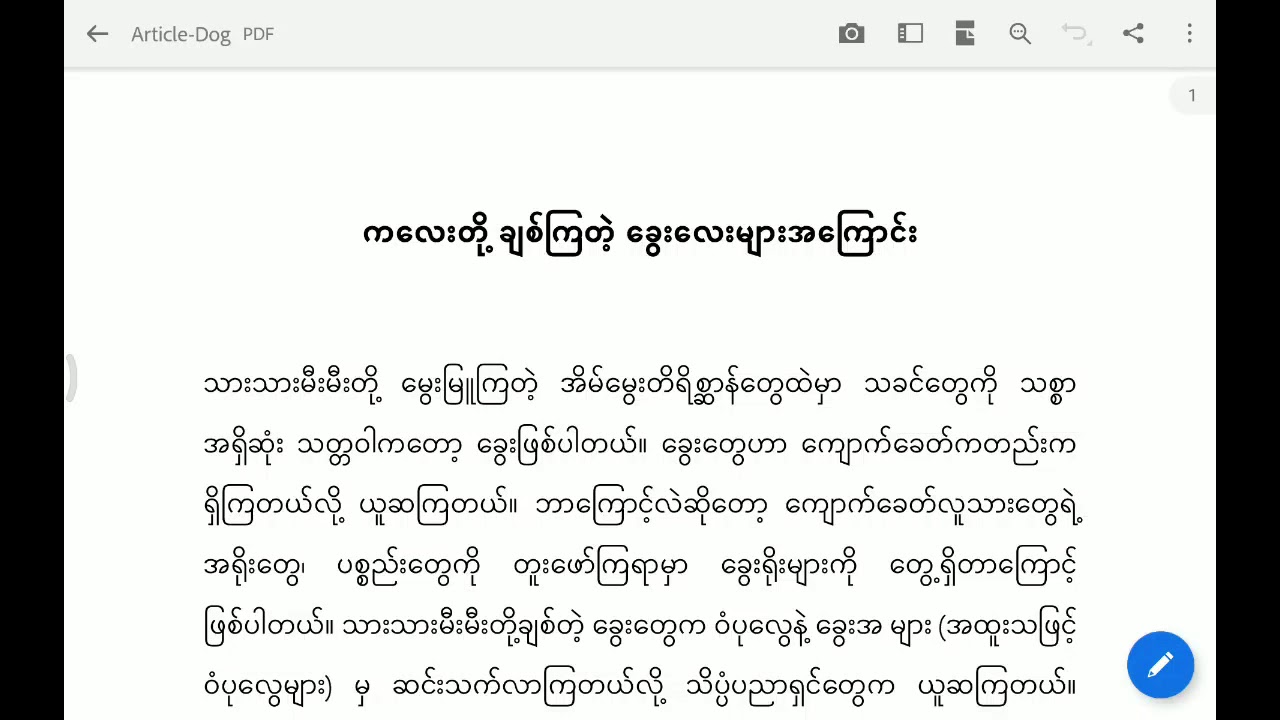 Min Phyo Thant's Article 1 - YouTube