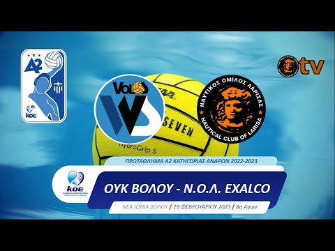 ΟΥΚ ΒΟΛΟΥ - ΝΟΛ EXALCO - 8η ΑΓΩΝΙΣΤΙΚΗ - Α2 ΠΡΩΤΑΘΛΗΜΑ ΥΔΑΤΟΣΦΑΙΡΙΣΗΣ ...