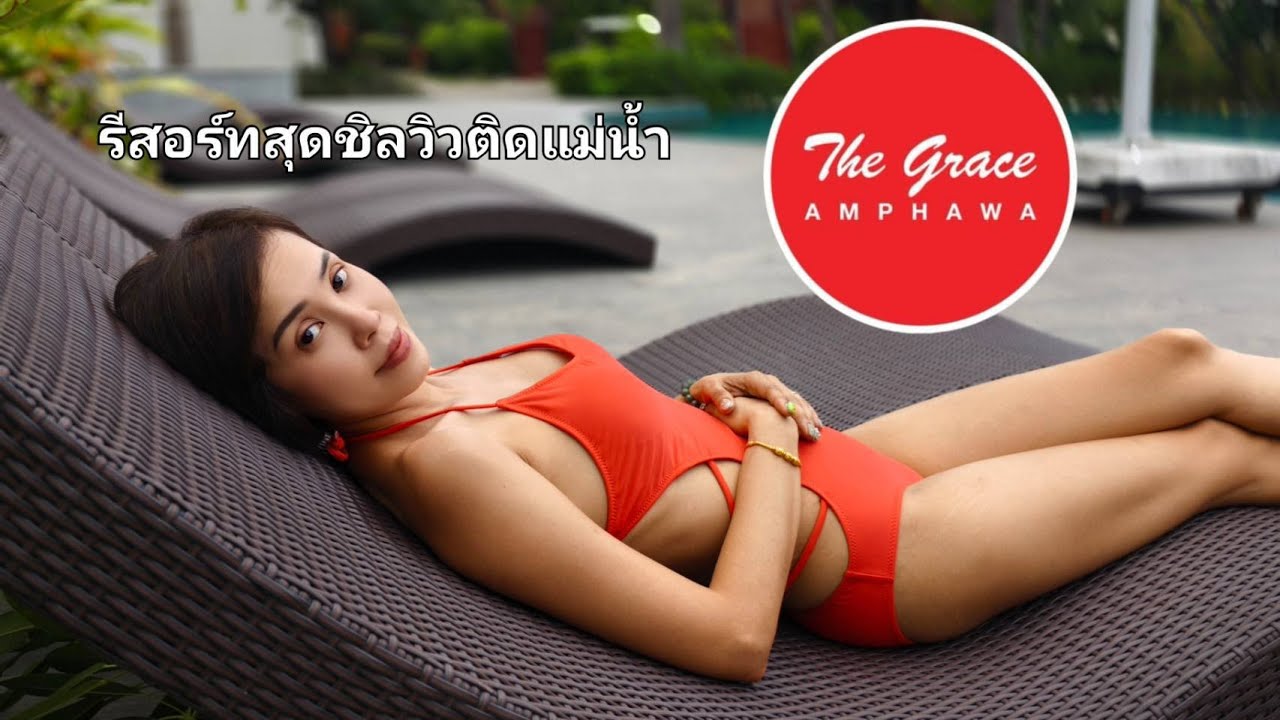 The Grace Amphawa รีสอร์ตสุดชิลวิวติดริมแม่น้ำ | อยู่ไม่ติดบ้าน กิน เที่ยว พัก - YouTube