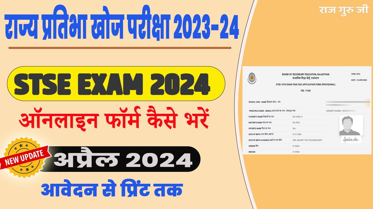 STSE Exam Form 2024 Online Kaise Bhare | STSE Exam 2023-24 Online Form ...