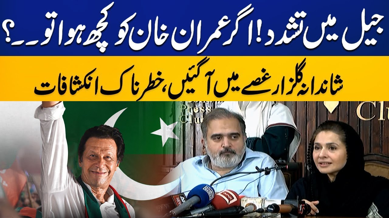 PTI Leader Shandana Gulzar & Arbab Sher Ali Press Conference Regarding ...