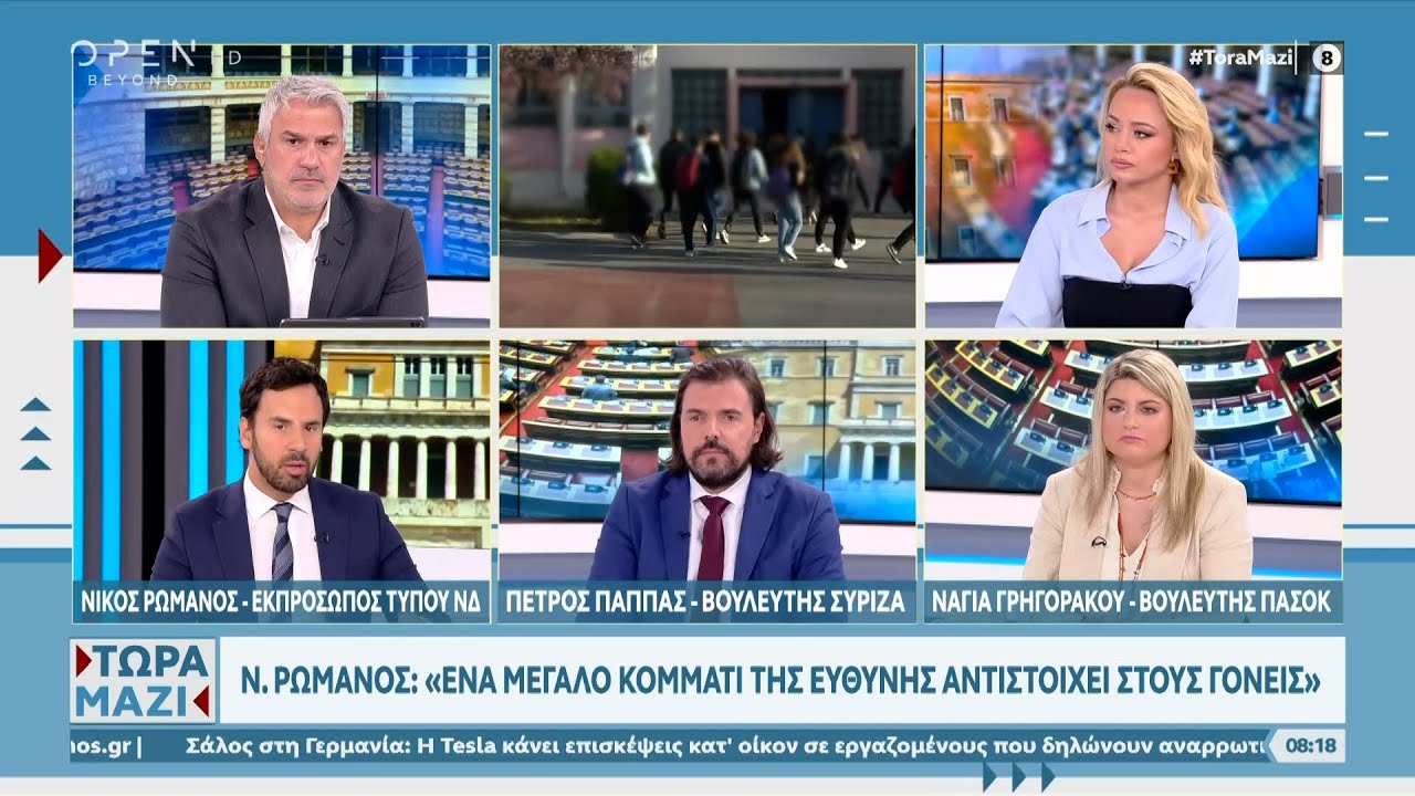 Πολιτική αντιπαράθεση Ρωμανού, Παππά και Γρηγοράκου για την ανήλικη ...