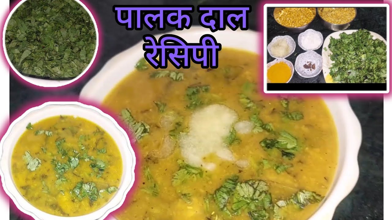 पालक दाल रेसिपी ️Palak Daal simple and easy Recepie l Easy to make ...