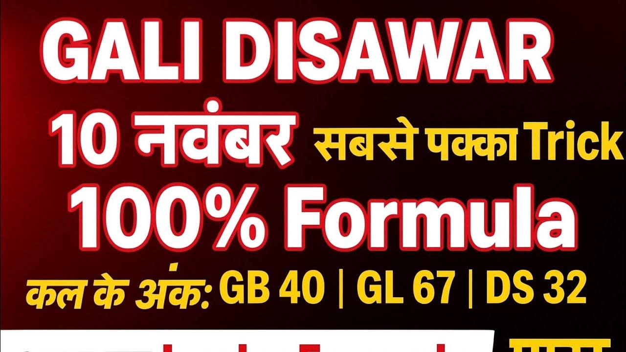 10 नवंबर 2025 आज का Winning Formula | Gali Disawar Result Update | GD ...