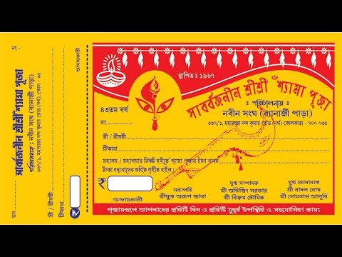 Kali Puja Bill Book Design | Bill Book Template | CorelDRAW X7 - YouTube