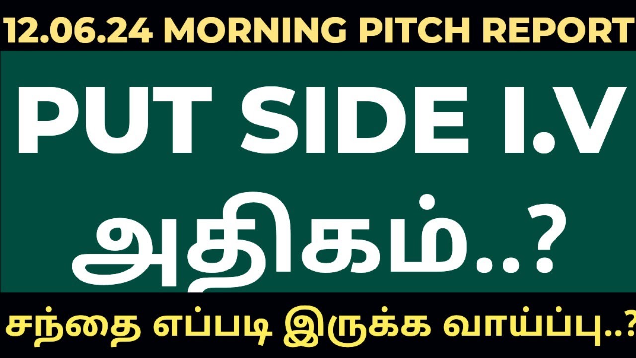 12.06.24 PUT SIDE I.V அதிகம்..?|சந்தை எப்படி இருக்க வாய்ப்பு..? - YouTube