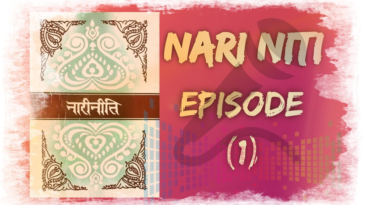 #narinitiinhindi# Nari Niti In hindi BANI SANKHIYA (1) #satsangdeoghar ...